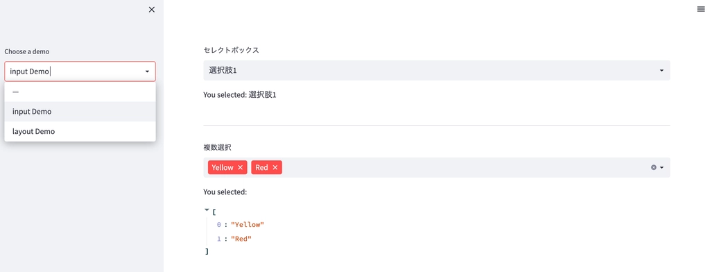 Streamlit 入門: 表示、インプット、複数ページの構成方法